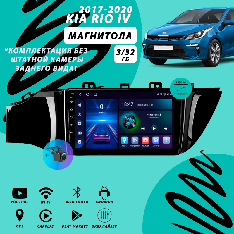 Магнитола Kia Rio 4 (2017-2020) 3Гб+32Гб/Android/Carplay/Wi-Fi/Bluetooth