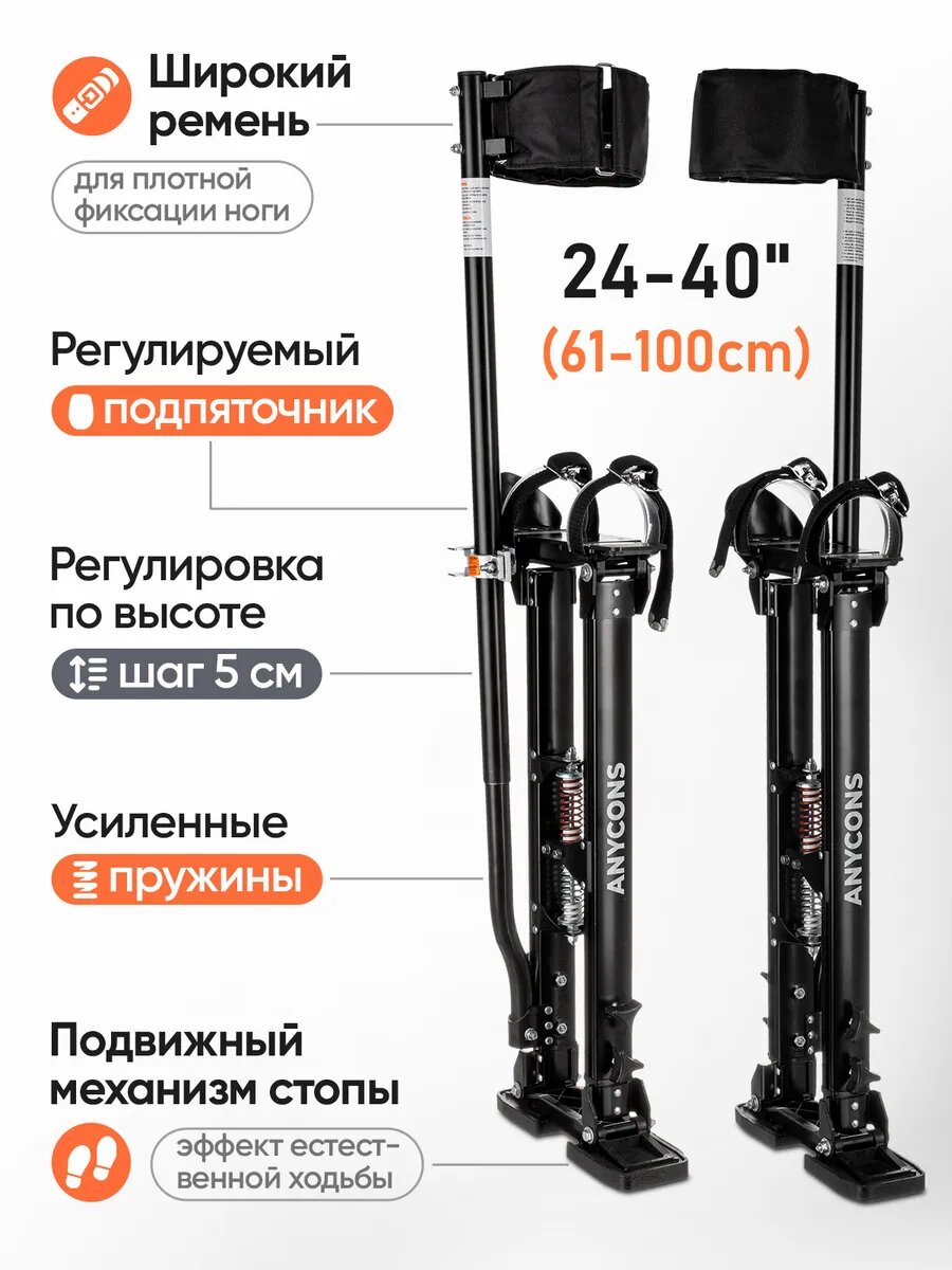 Строительные ходули 24-40