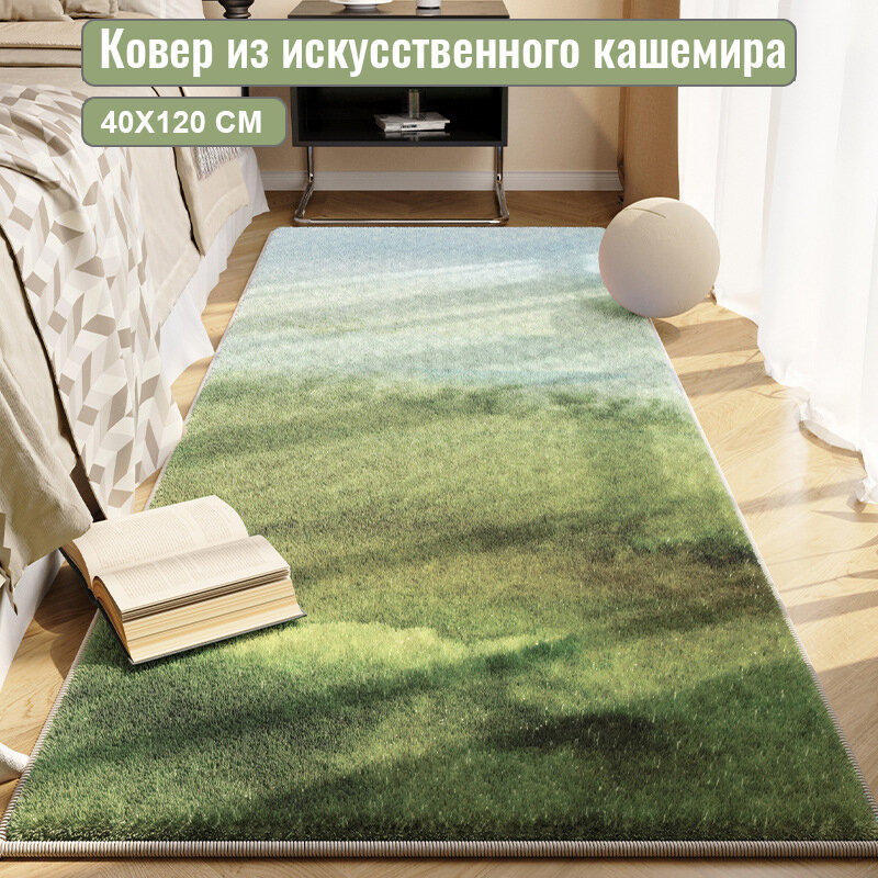 Ковер у кровати в спальне, 40*120 см, коврик для пола из искусственного кашемира