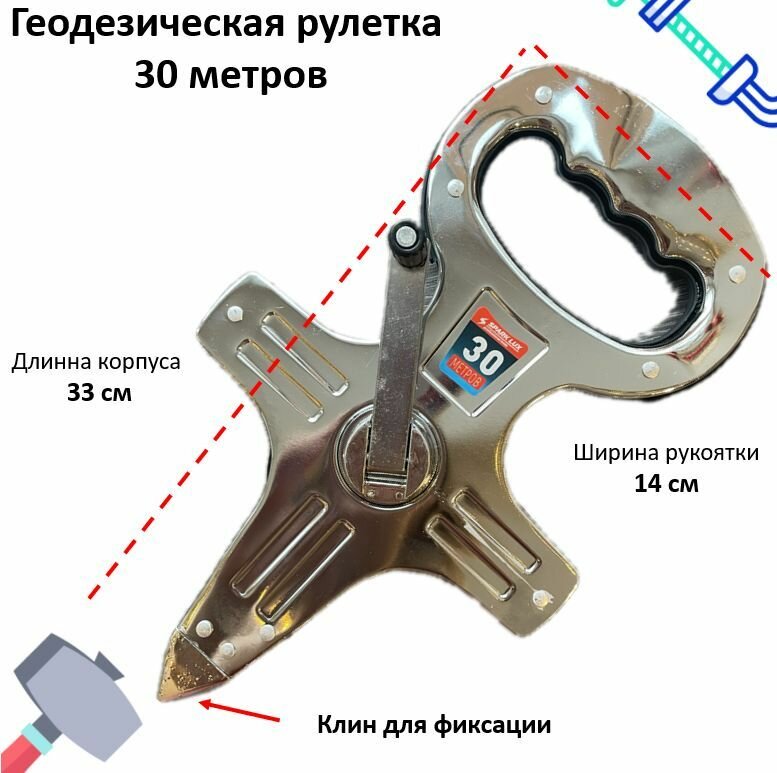 Геодезическая рулетка 30 метров металлическая