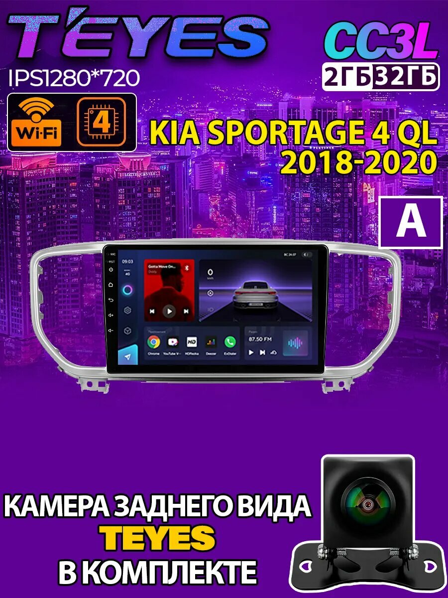 Магнитола CC3l Kia Sportage 4 QL 2018-2020 2/32 Gb, Bluetooth, FM/AM, GPS