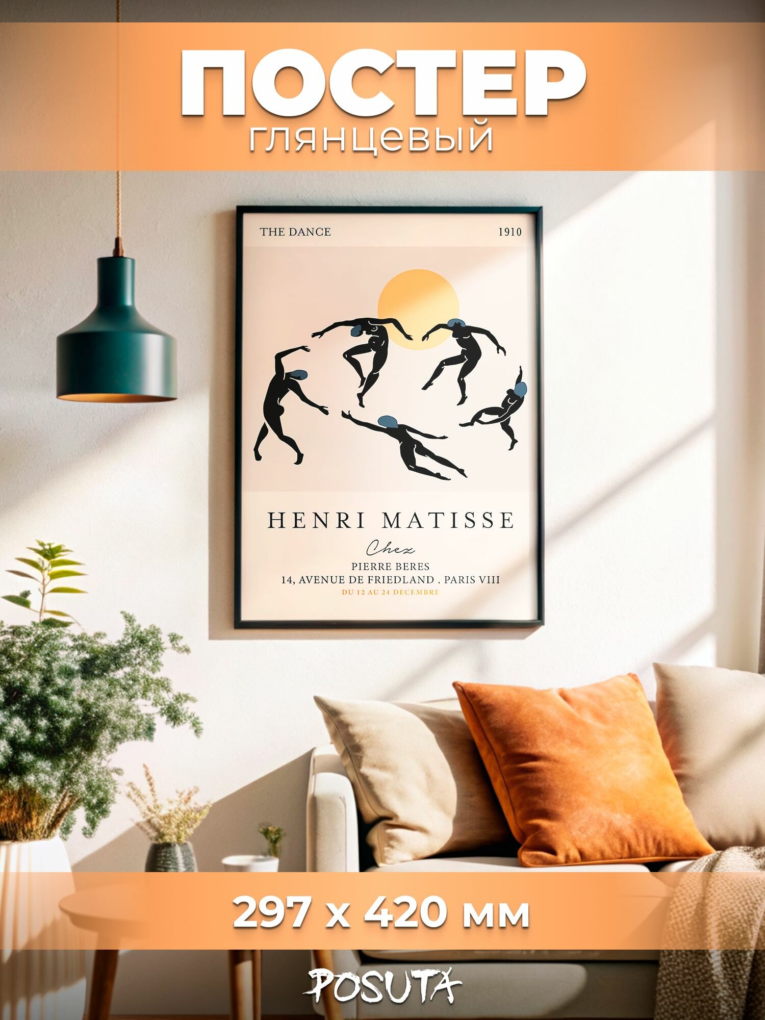 Постер на стену искусство Анри Матисс