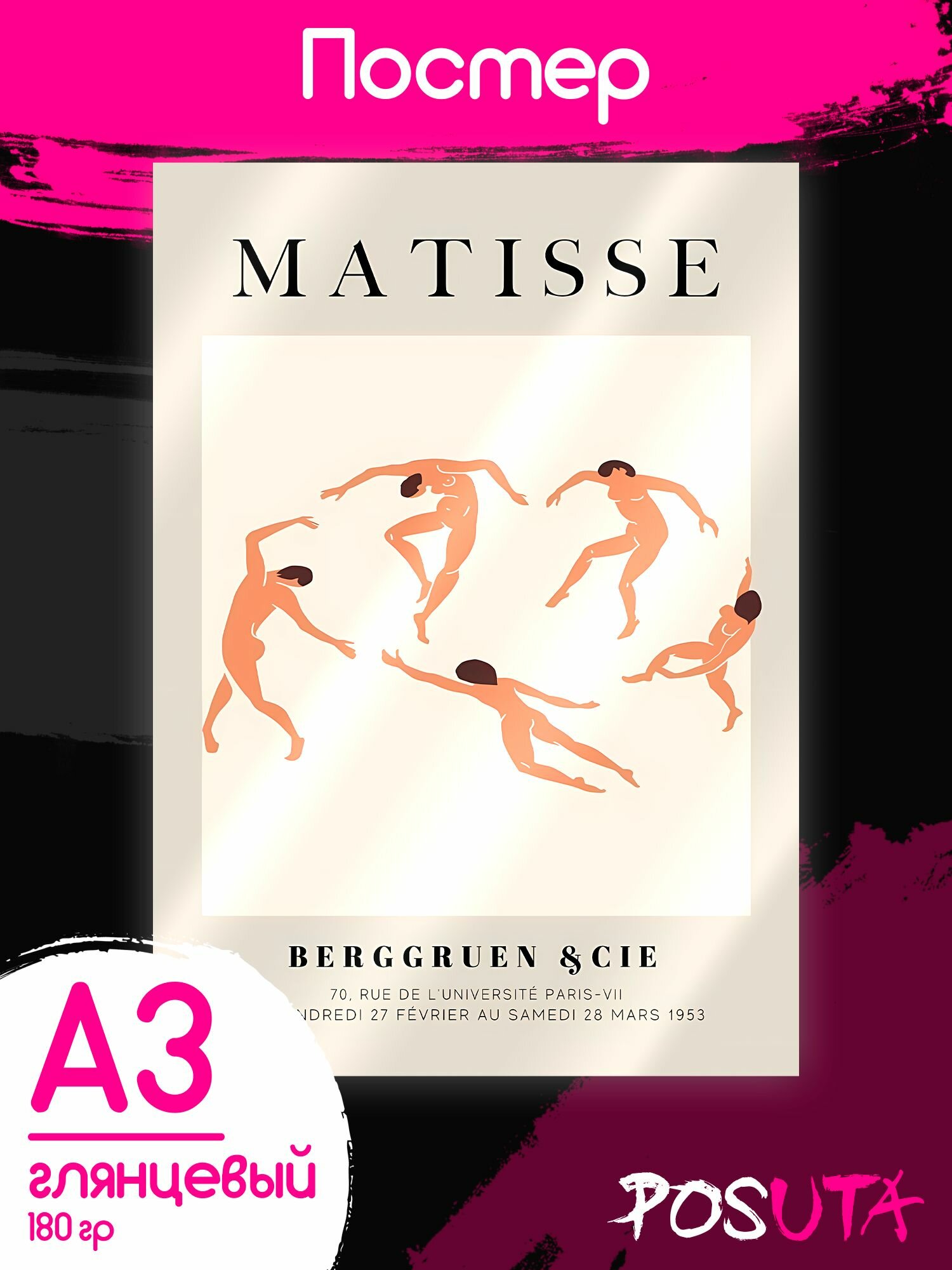 Постер на стену искусство Анри Матисс