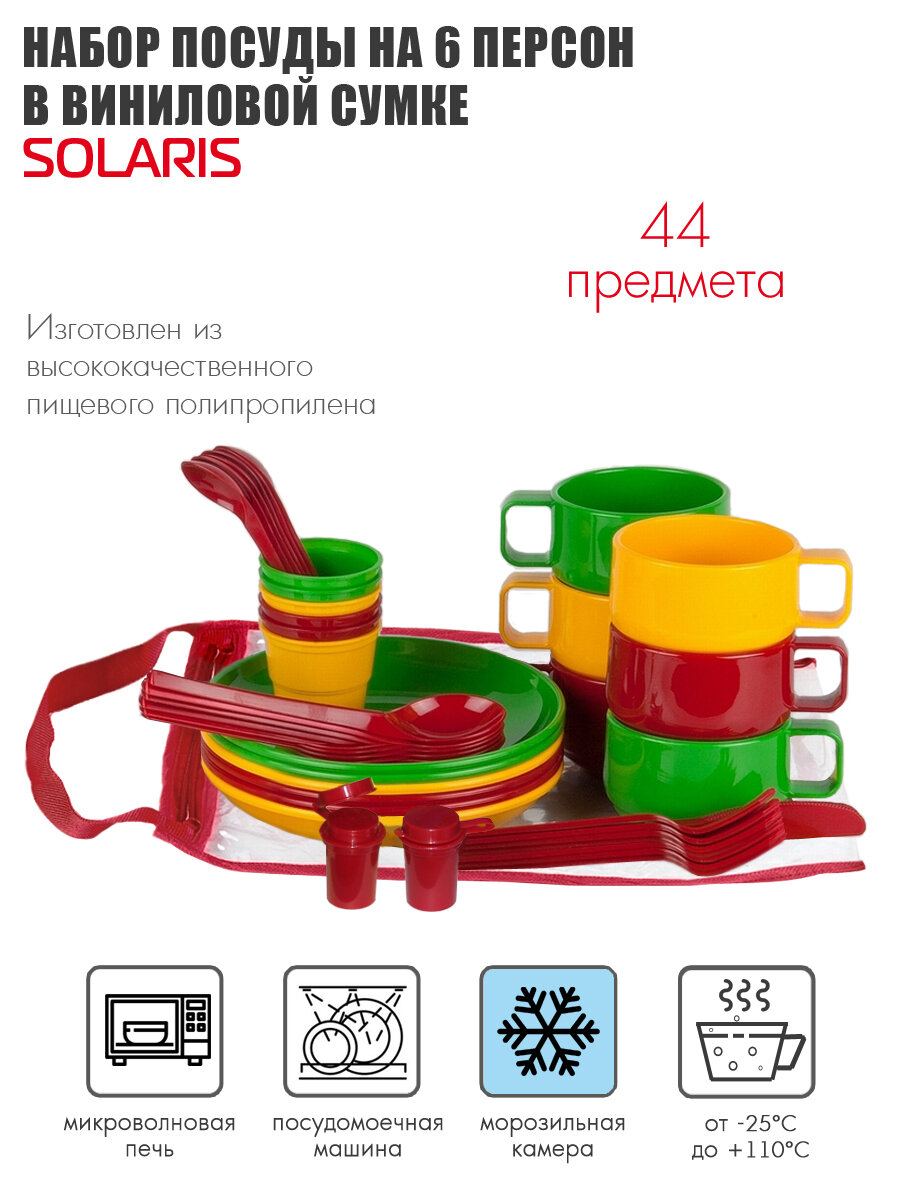Набор пластиковой, многоразовой посуды SOLARIS на 6 персон