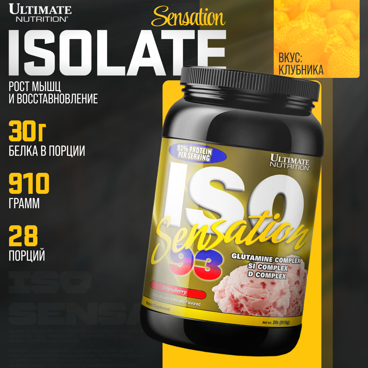 Протеин Ultimate Nutrition ISO Sensation 93, 910 гр, клубника