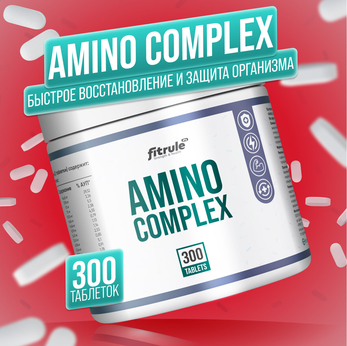 Аминокислотный комплекс Fitrule Amino Complex 300 tabs Поддержка мышц, Ускорение восстановления, Повышение выносливости