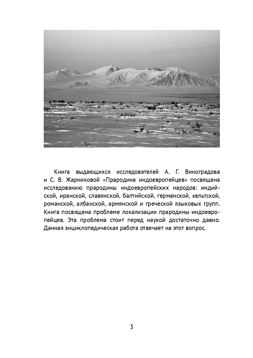 Прародина индоевропейцев — фото 1