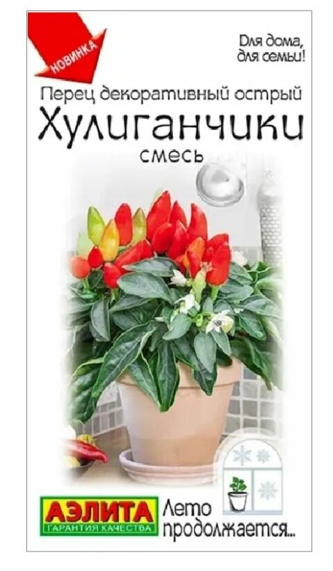 Перец декоративный острый Хулиганчики смесь (10сем)