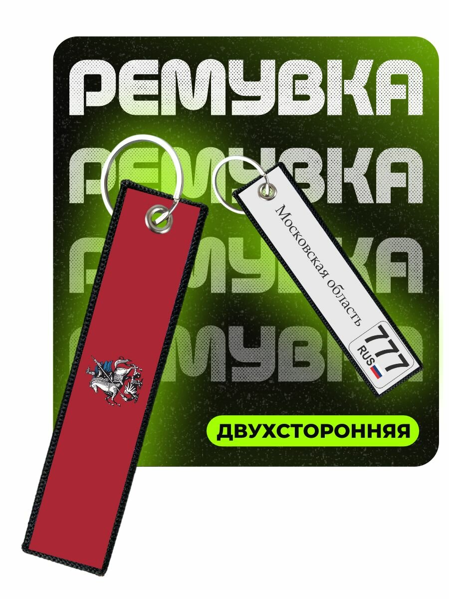 Брелок