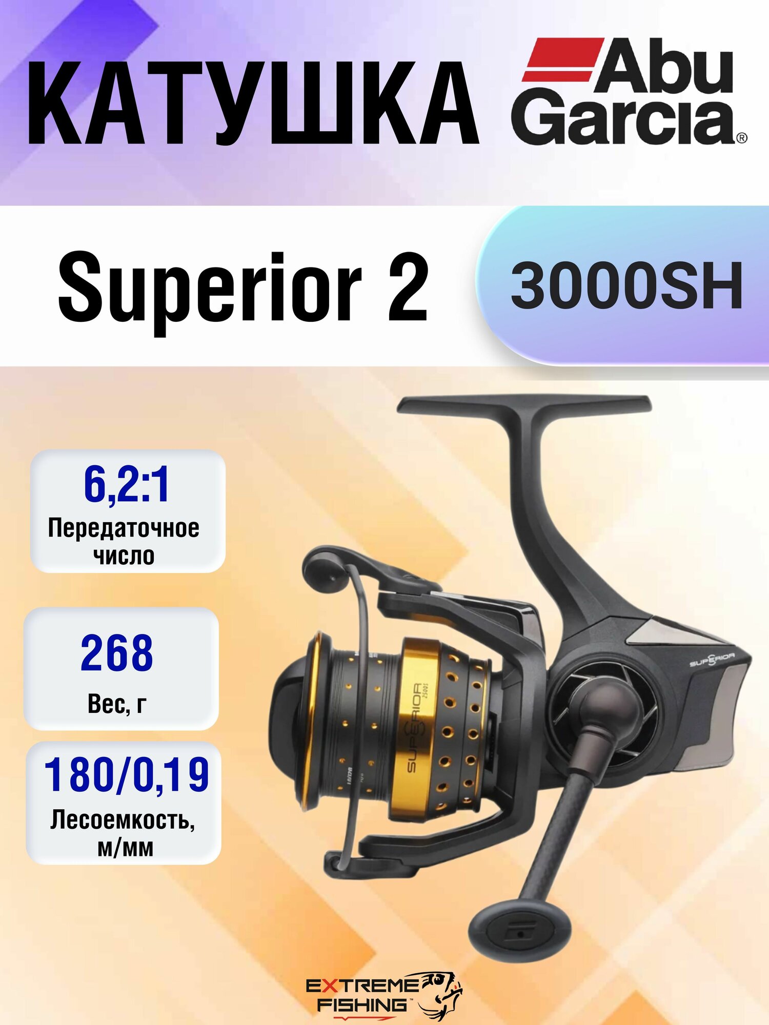 Катушка безынерционная Abu Garcia Superior 2 3000SH