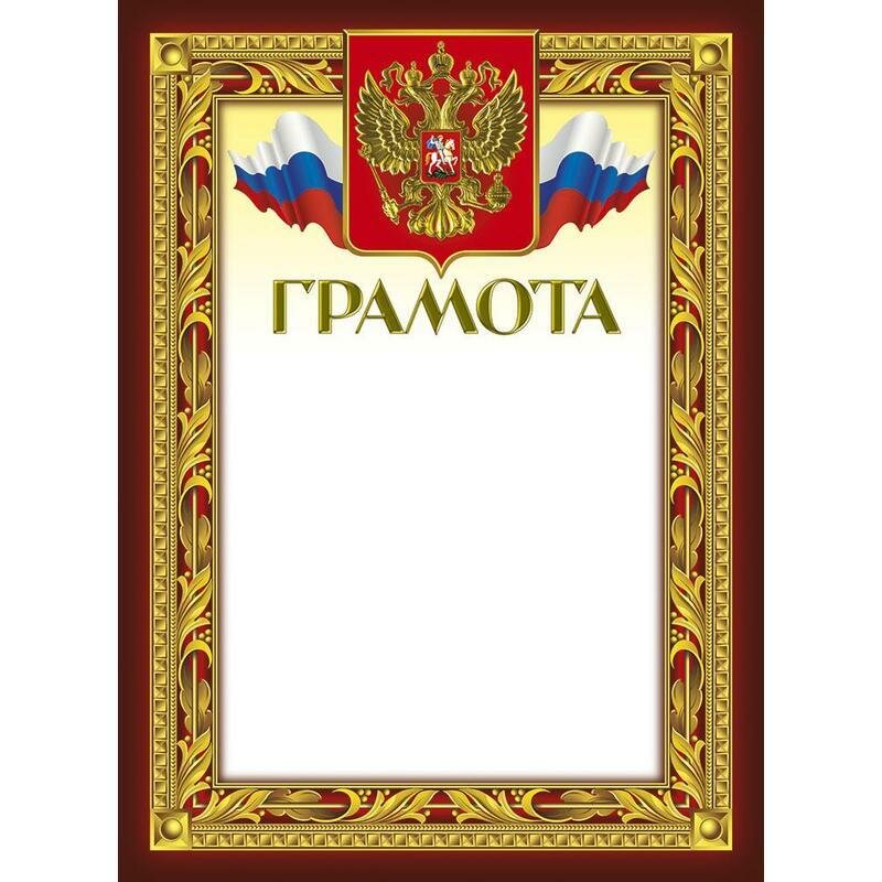 Грамота КНР 210х290 мм, герб, триколор, 230 г кв. м