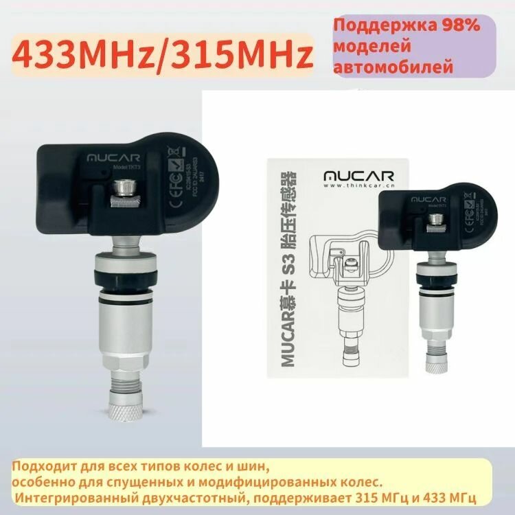 Универсальные датчики давления шин S3 Sensor 315+433 Hz, программируемое устройство для измерения давления в шинах MUCAR S3, 1 шт.