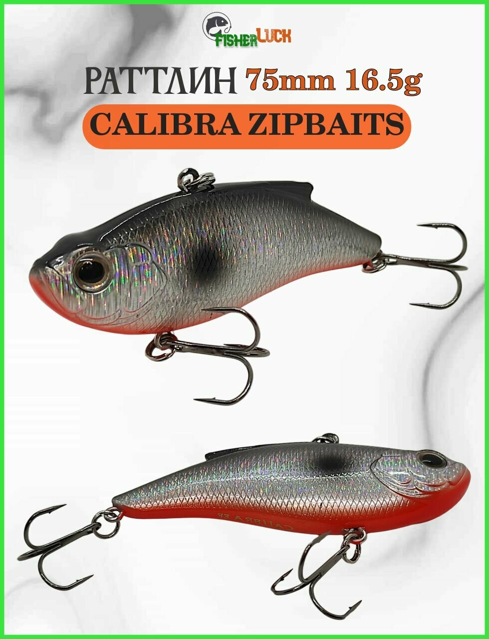 Раттлин CALIBRA 75мм 16.5гр / Приманка на форель, щуку, судака, окунь / Раттлин на хищника