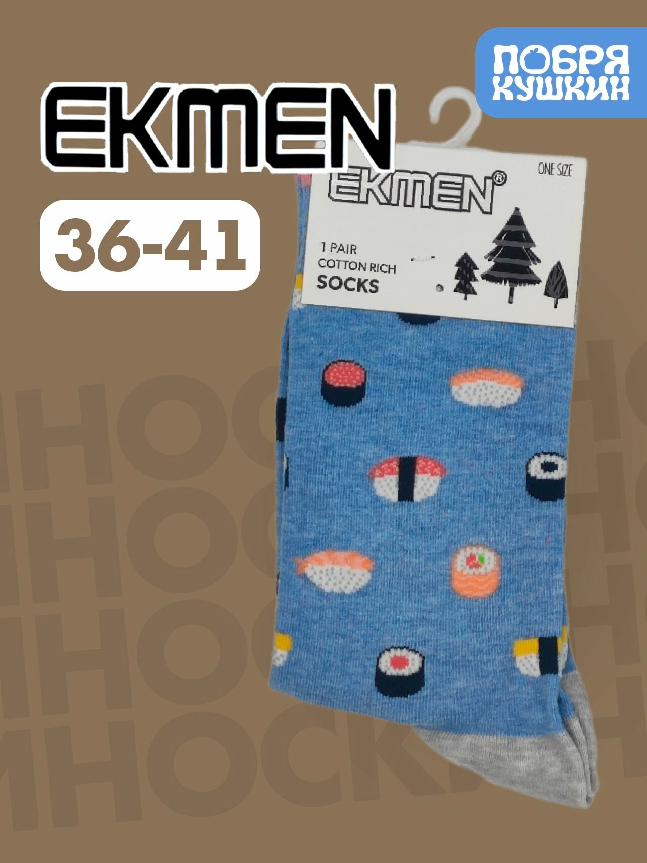 Носки Носки с принтом, EKMEN, Роллы, Суши, 1 пара