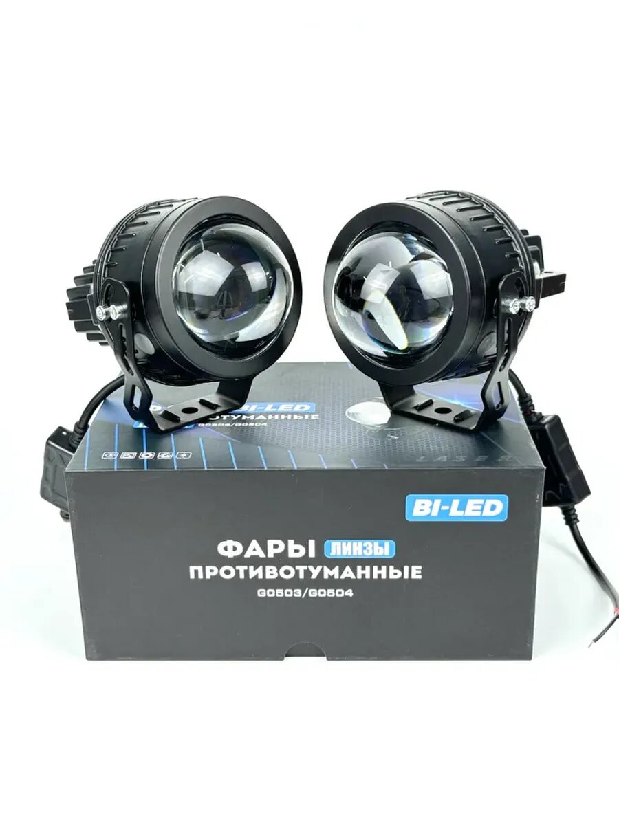 Универсальные Противотуманные фары LED с линзой 2 штуки