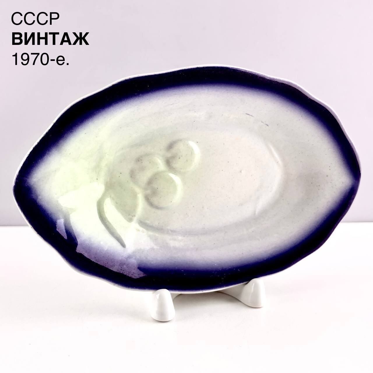 Винтажное сервировочное блюдо "Вишня". Фаянс Стройфаянс, рельеф. СССР, 1970-е.