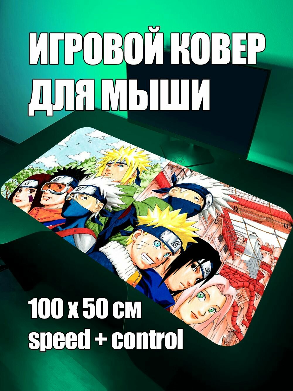Коврик для мыши большой игровой Наруто XXL 100 на 50 аниме