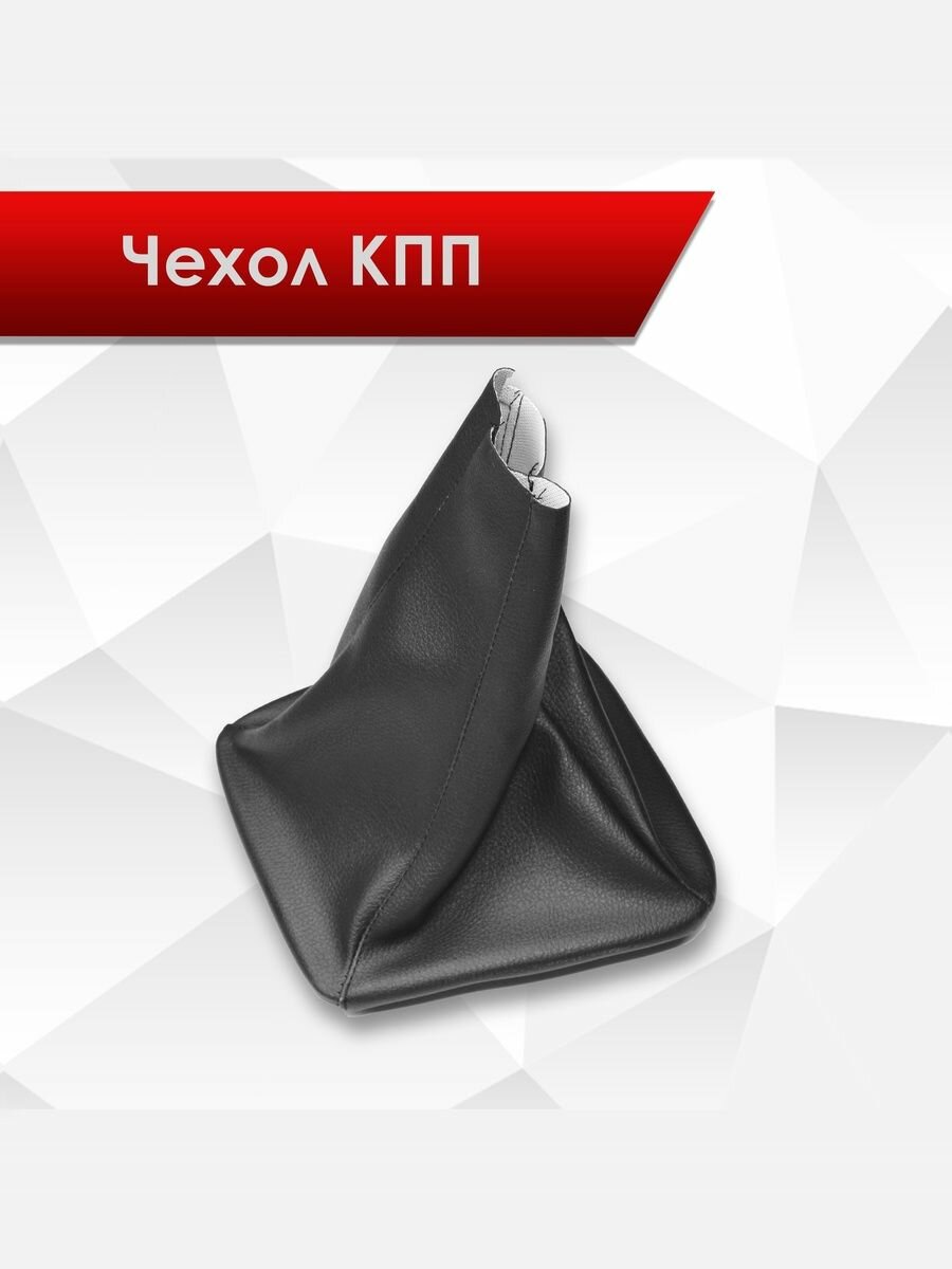 Чехол КПП для автомобиля 2110 под ручку 2170 Цвет Черный