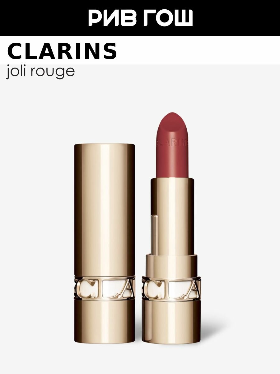 CLARINS Joli Rouge Губная помада с атласным эффектом, 3,5 г, 774