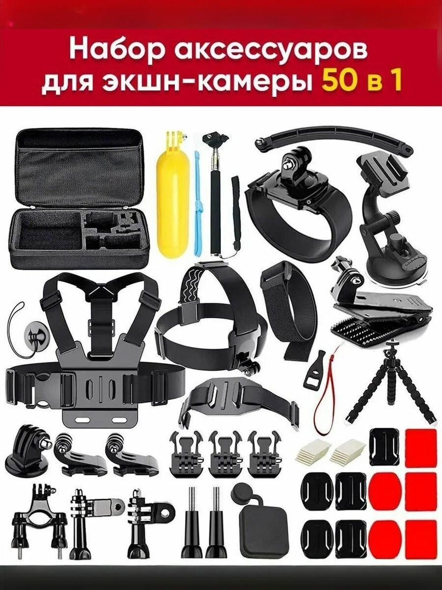 Набор аксессуаров 50 в 1 для экшн-камеры GoPro HERO 13 12 11 10 9 8 7 6 5