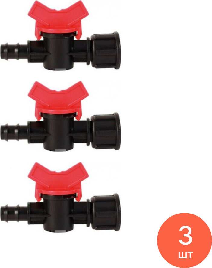 Кран для капельного полива Masterprof / Мастерпроф с наружной резьбой, пластиковый, 1/2дюйма / капельный полив (комплект из 3 шт)