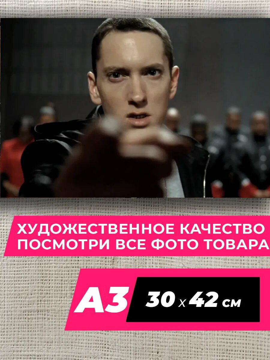 Постер Эминем на стену 31 Eminem A3, матовая фотобумага премиум качества