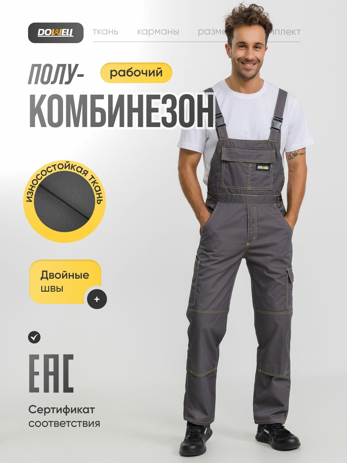 DOWELL Полукомбинезон рабочий BASIC