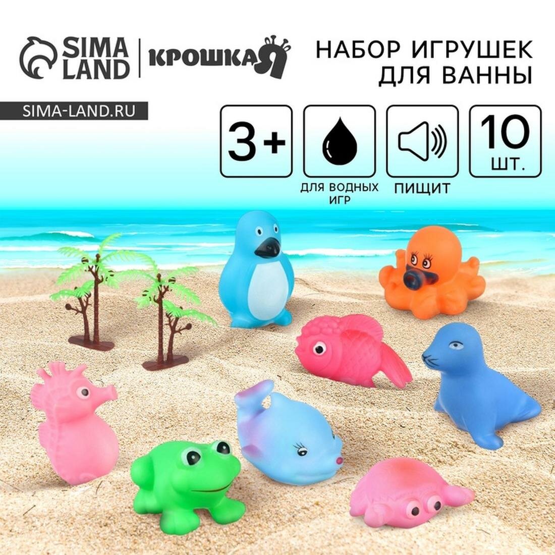 Набор резиновых игрушек для ванны «На острове», с пищалкой, 8 шт, Крошка Я