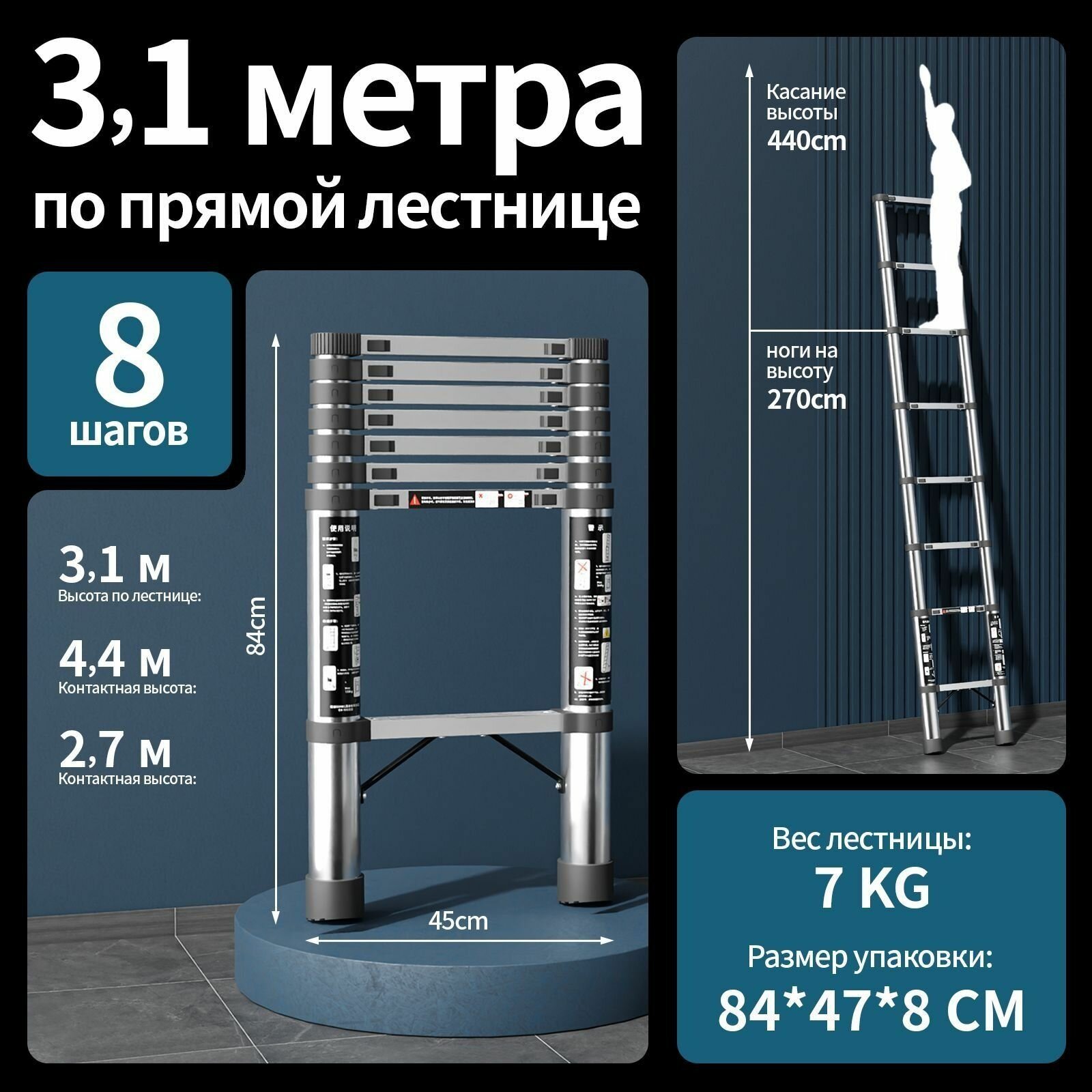 Телескопическая лестница длиной 3,1 метра