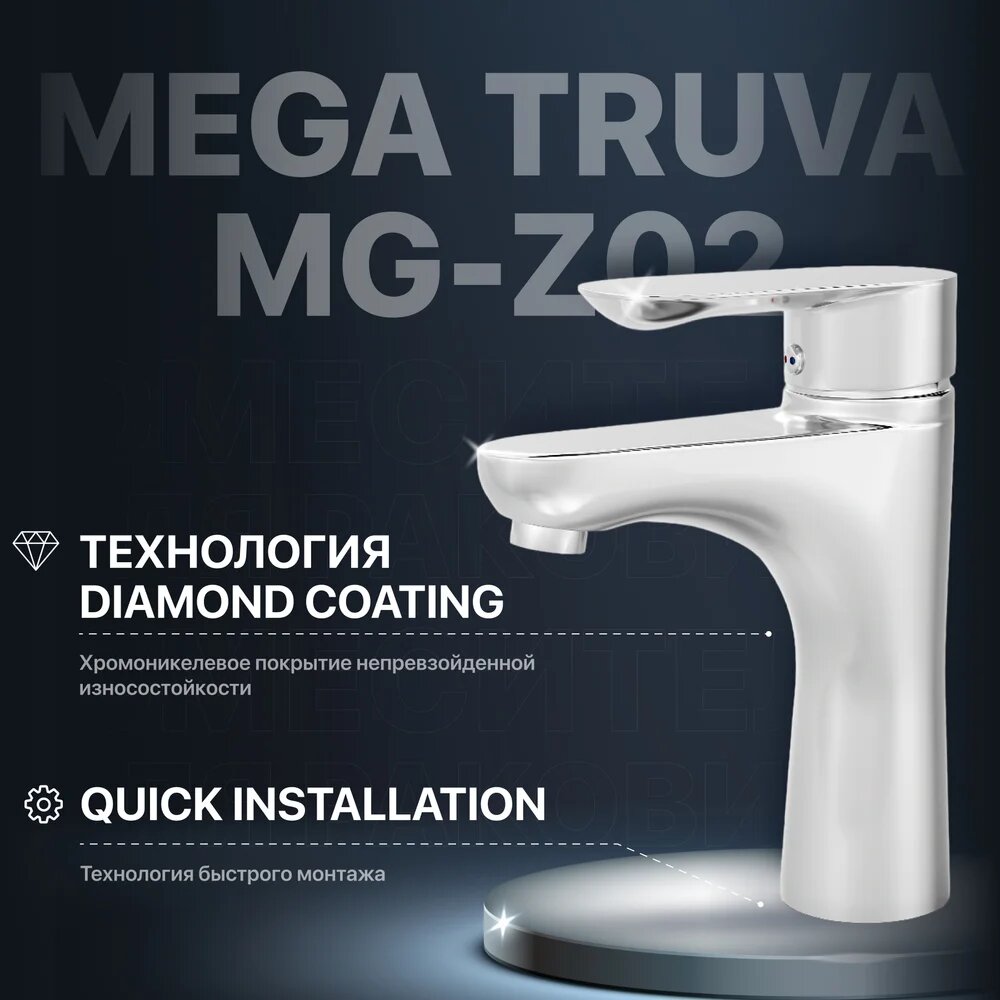 Смеситель для раковины MEGA Truva MG-Z02 хром, глянцевый, кран для ванной в раковину, из латуни, рычажный, с керамическим картриджем