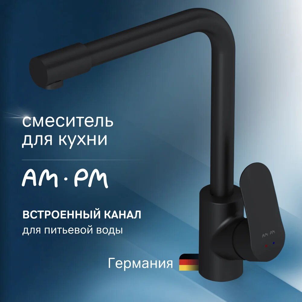 Смеситель для кухни AM.PM Like F8005722 с краном для питьевой воды, с поворотным изливом, черный, матовый, однорычажный, латунный, с керамическим картриджем