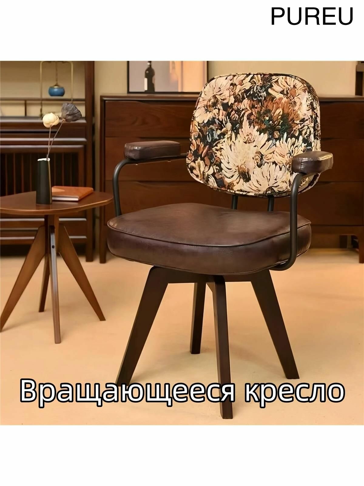 Вращающееся кресло