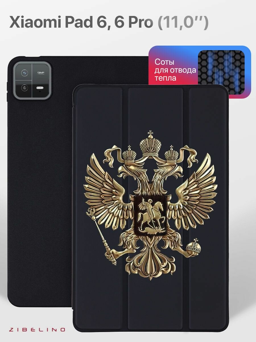 Чехол для Xiaomi Pad 6, Xiaomi Pad 6 Pro (11.0") с рисунком, с функцией подставки, черный с принтом герб контрастный