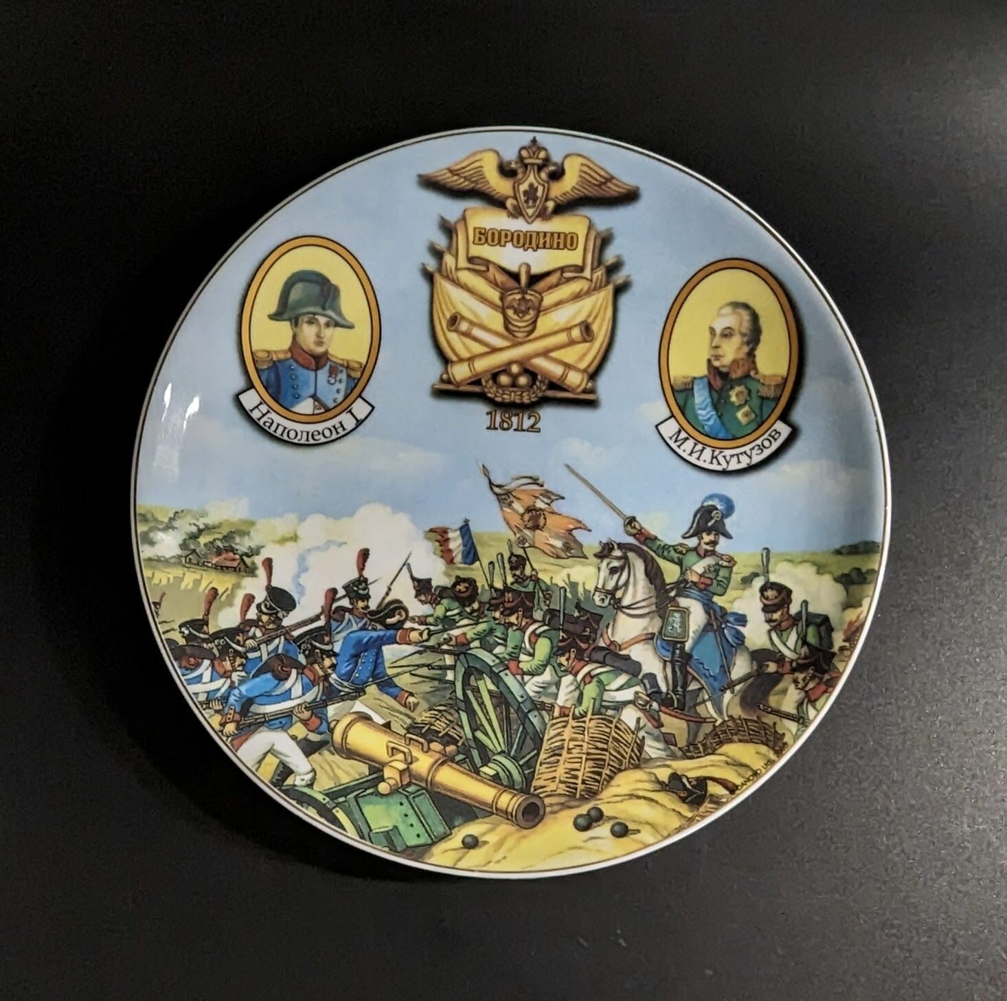 Винтажная настенная тарелка "Бородино", фарфор