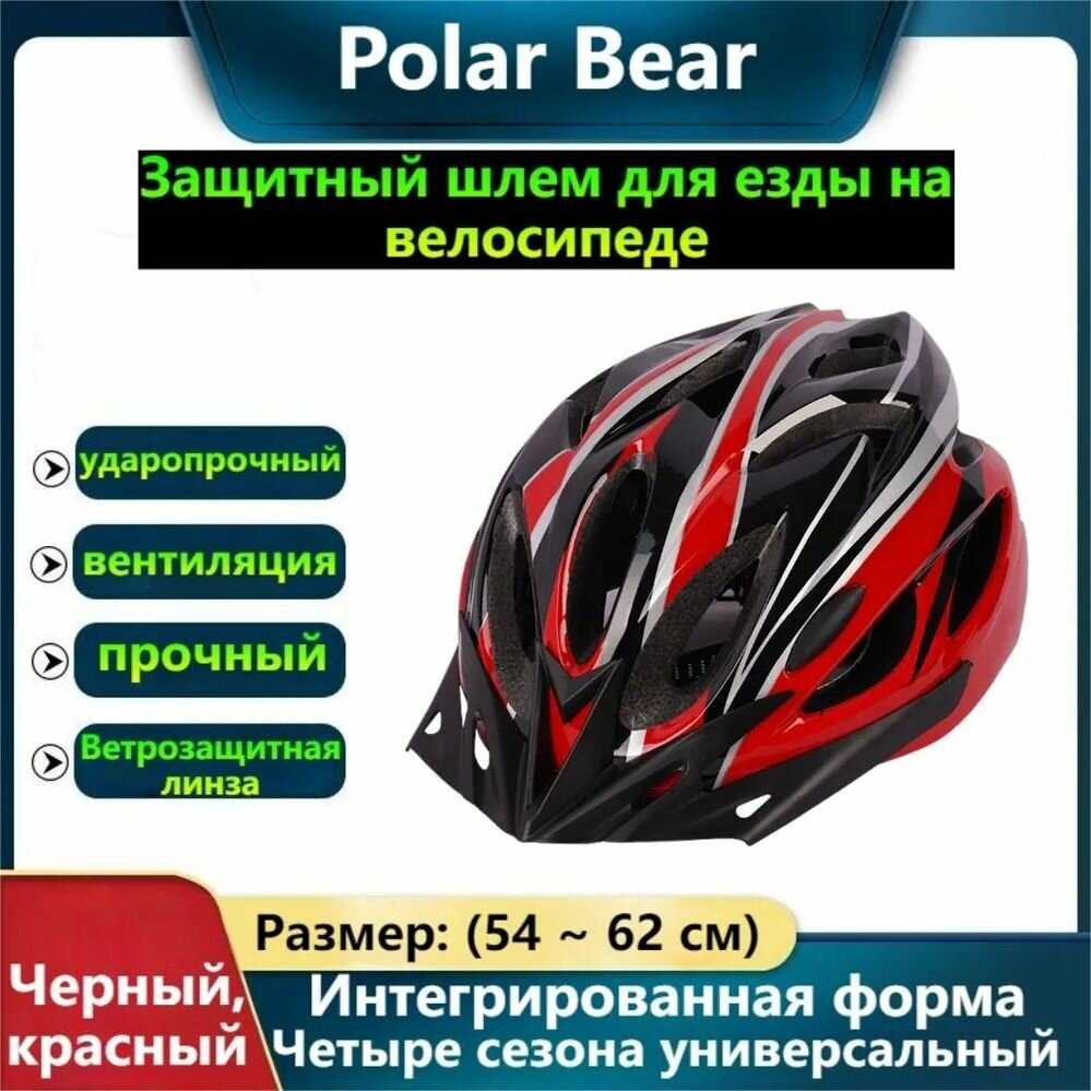 Шлем защитный, размер: 54-62