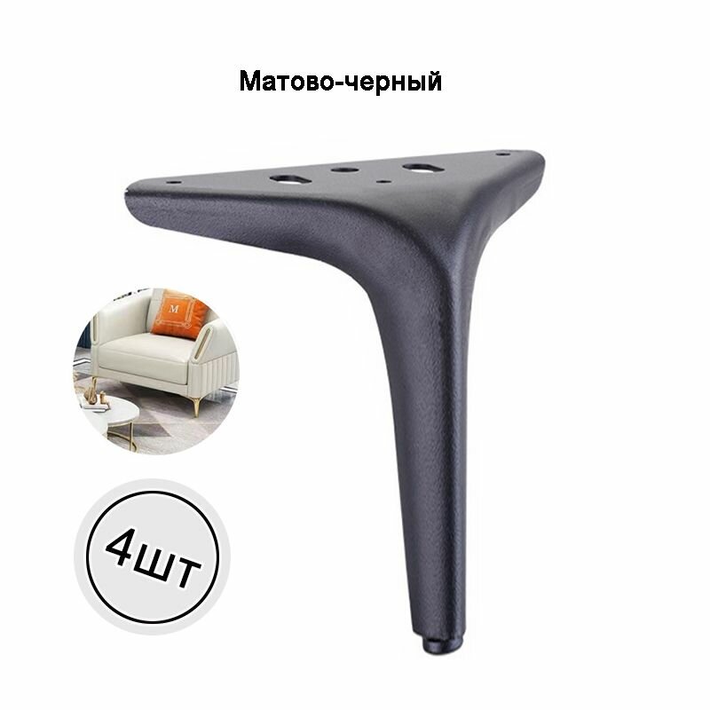 Металлические мебельные опорные ножки, могут использоваться для тумб под телевизор, прикроватных тумбочек, оконных шкафов, журнальных столиков, шкафчиков для обуви(4 шт)