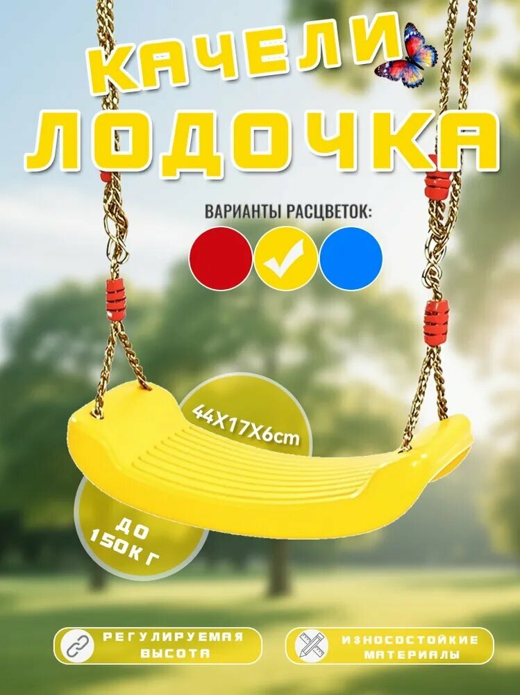 Детские подвесные пластиковые качели-лодочка, желтые, 44X17X6 см