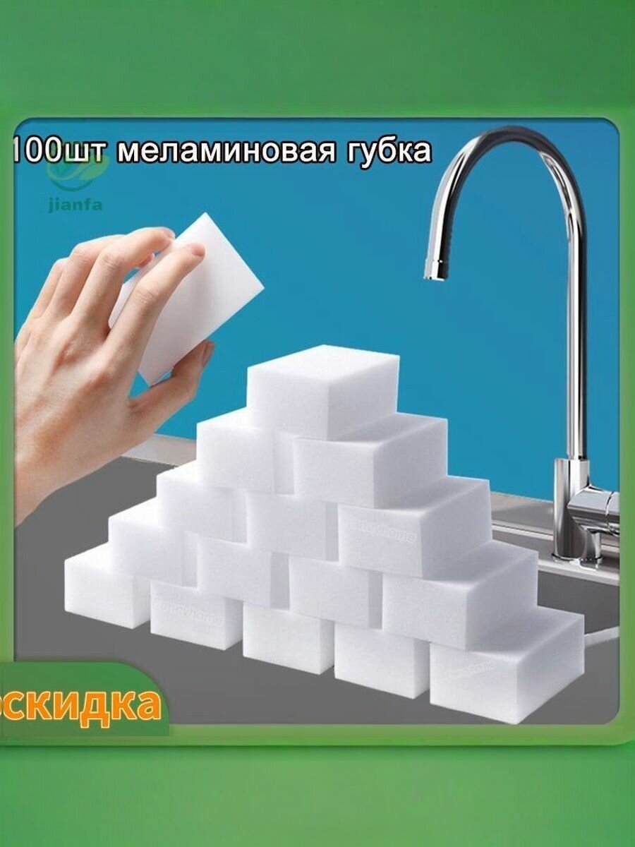 Губка, Меламин, 100 шт.
