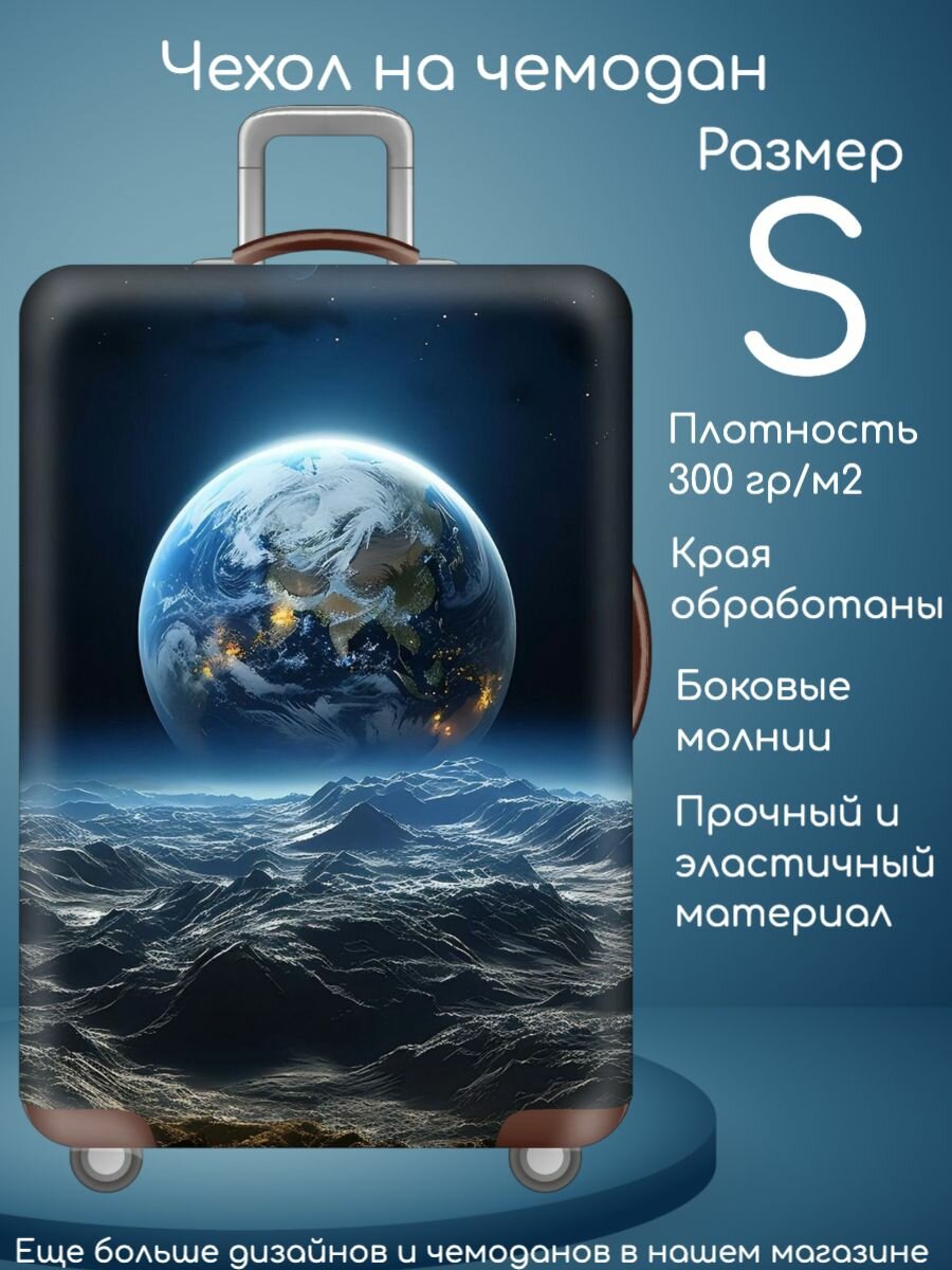 Чехол для чемодана