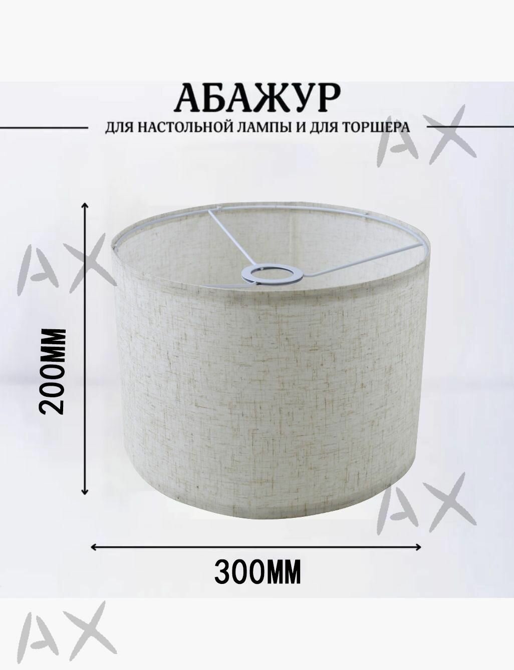 Абажур