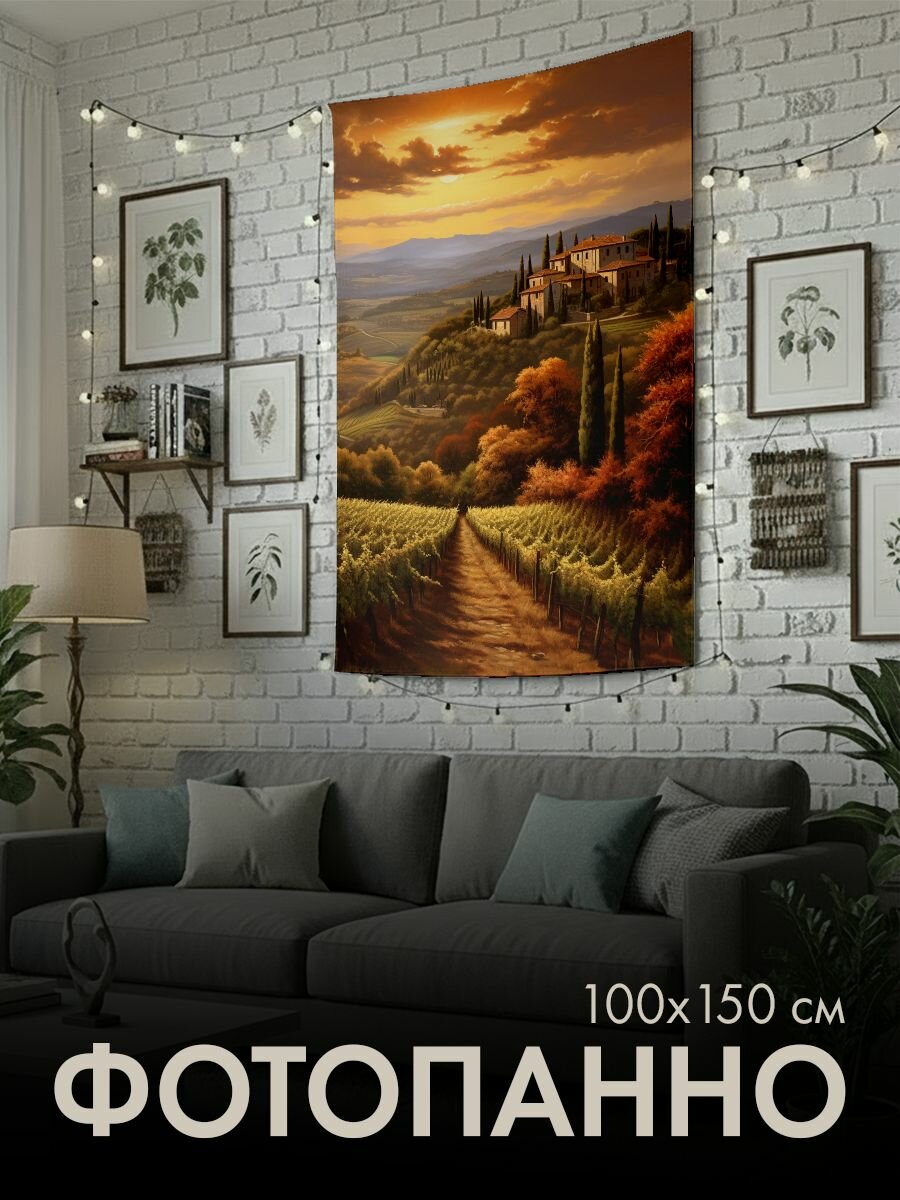 Панно тканевое PrintyFull / 100x150 см / картина маслом