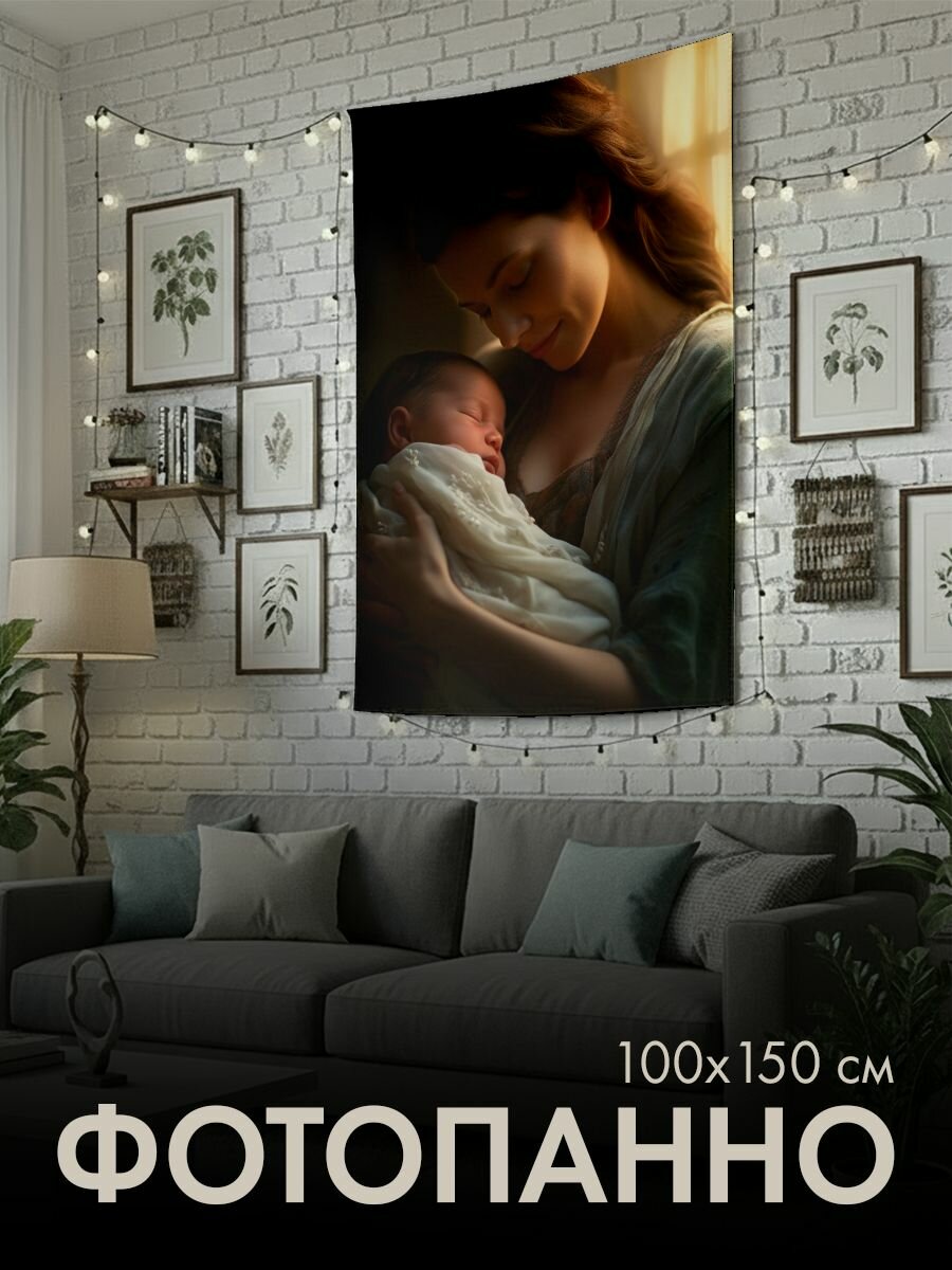 Панно тканевое PrintyFull / 100x150 см / мать, ребенок