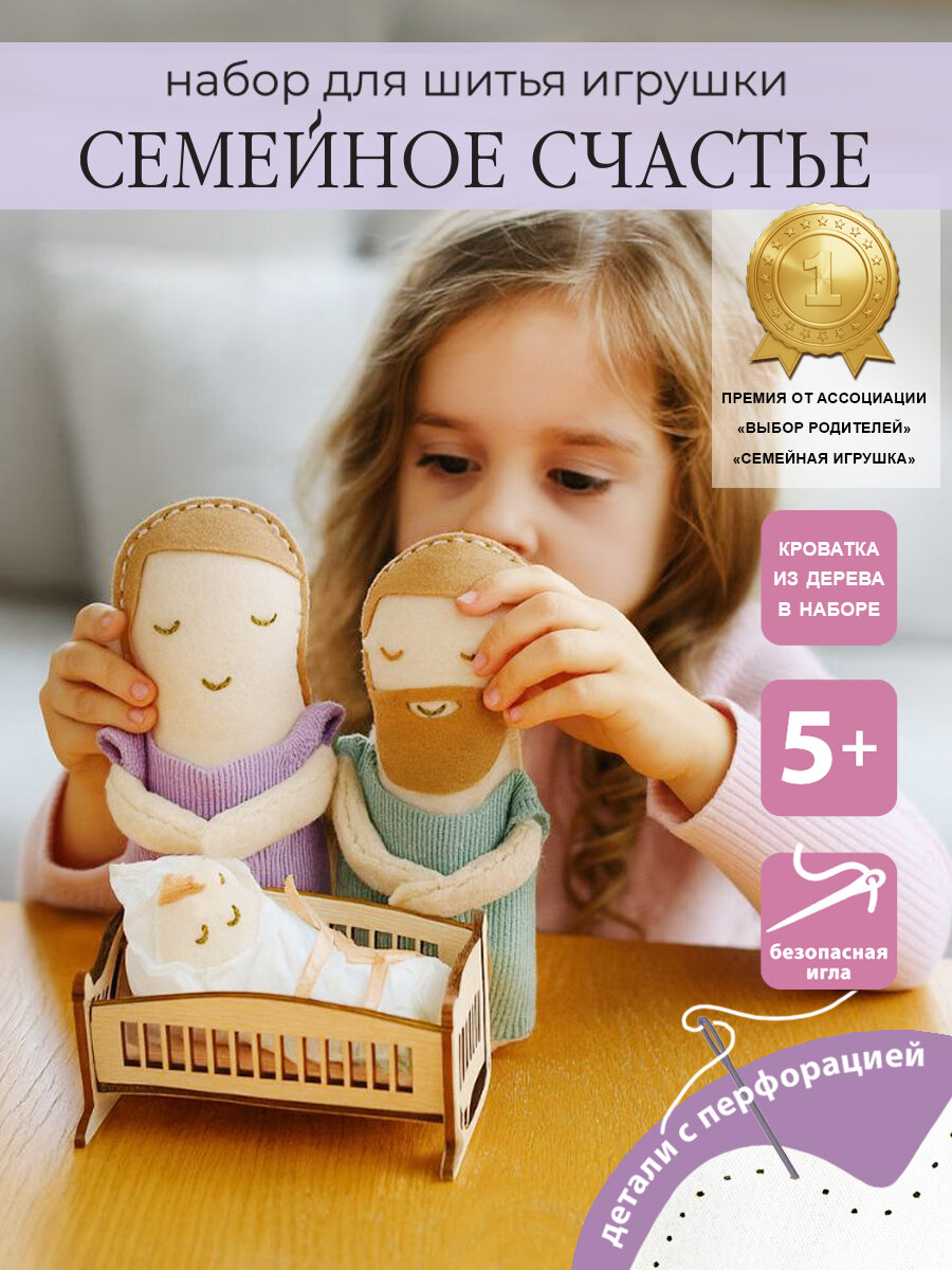 Набор для творчества Happyline "Семейное счастье", подарок ина Пасху 2026г, поделки своими руками