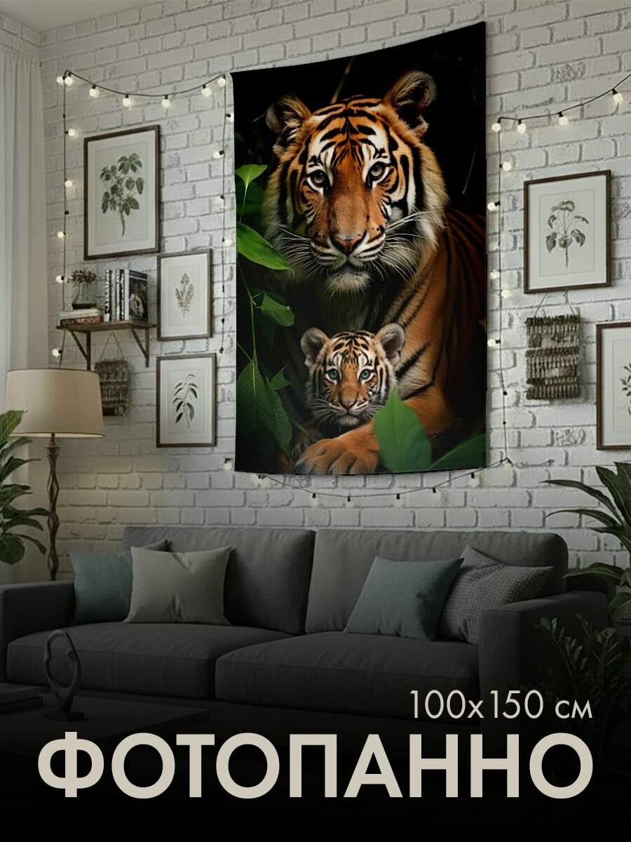 Панно тканевое PrintyFull / 100x150 см / тигр, естественная