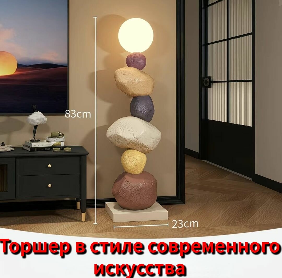Креативный торшер для дизайна гостиной