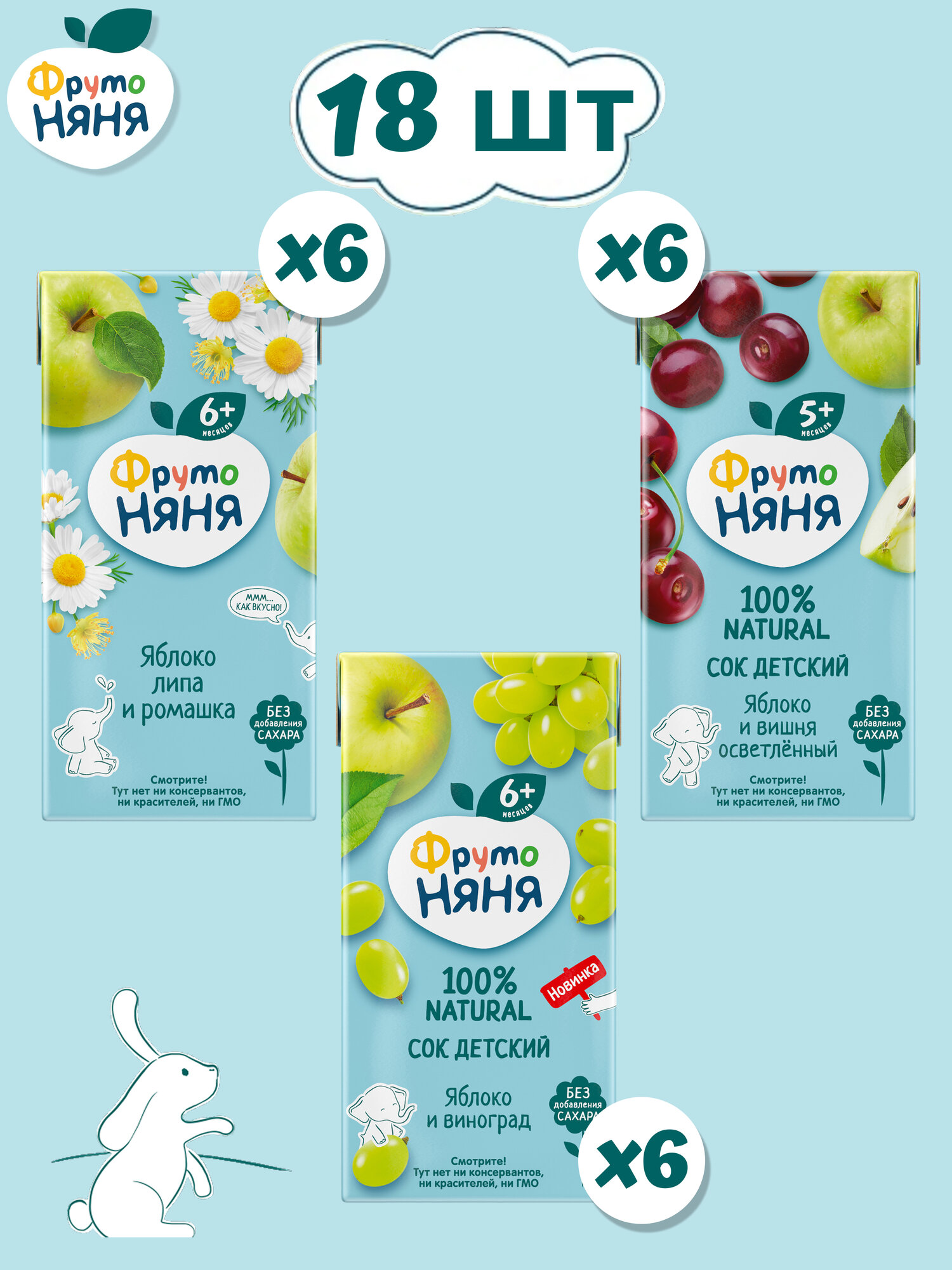 Сок детск. ФрутоНяня ябл. липа. ромашк,0,2л х6шт/ябл, вишня,0,2л х6шт/ябл-виногр осветлен,0,2л х6шт