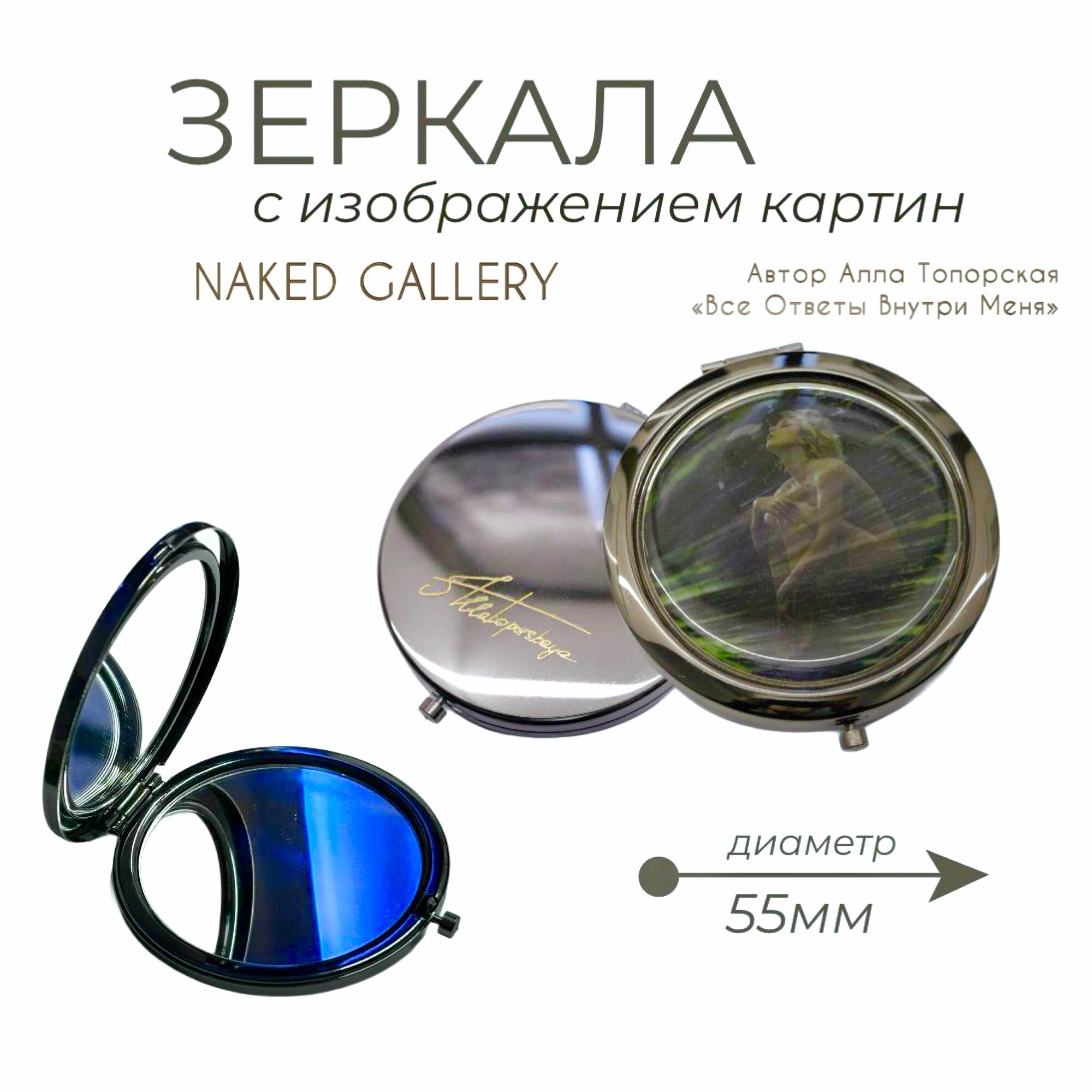 Карманное зеркало с авторской картиной