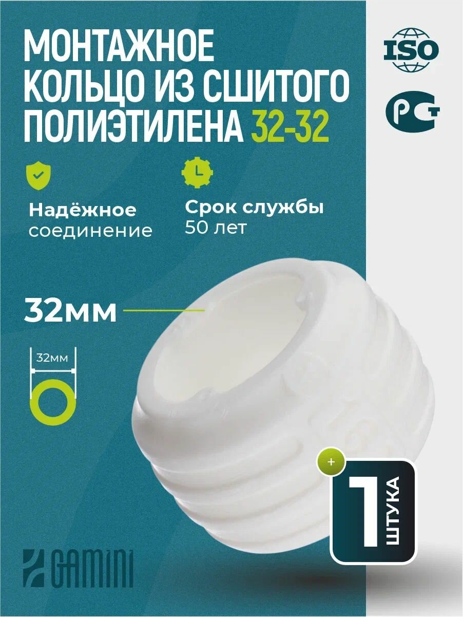Монтажное кольцо из сшитого полиэтилена 32-32 1 шт гильза аналог uponor