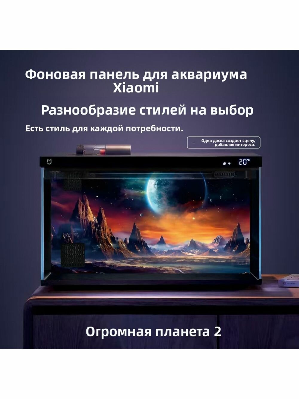 Декор для аквариума Xiaomi: акриловый фон Безграничная вселенная