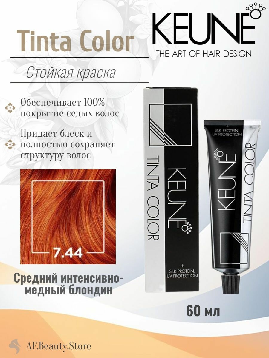 Keune Tinta Color - 7.44 Средний Интенсивно-Медный Блонд Стойкая краска для волос 60 мл